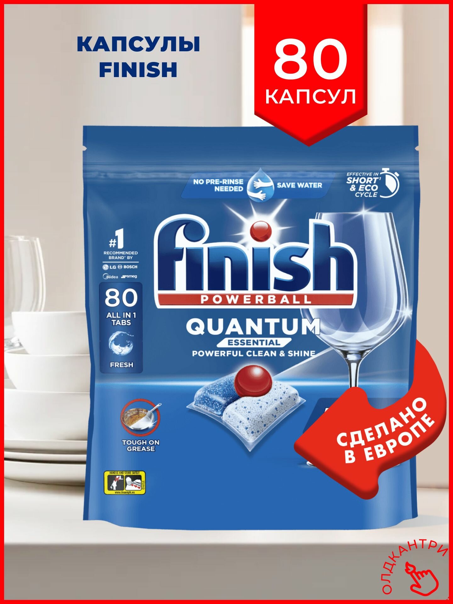 Капсулы Finish Quantum All in 1 60 шт, для посудомоечной машины, беcфосфатное моющее средство финиш для чистки и мытья посуды таблетки для посудомойки бесфосфатные чистящее средство