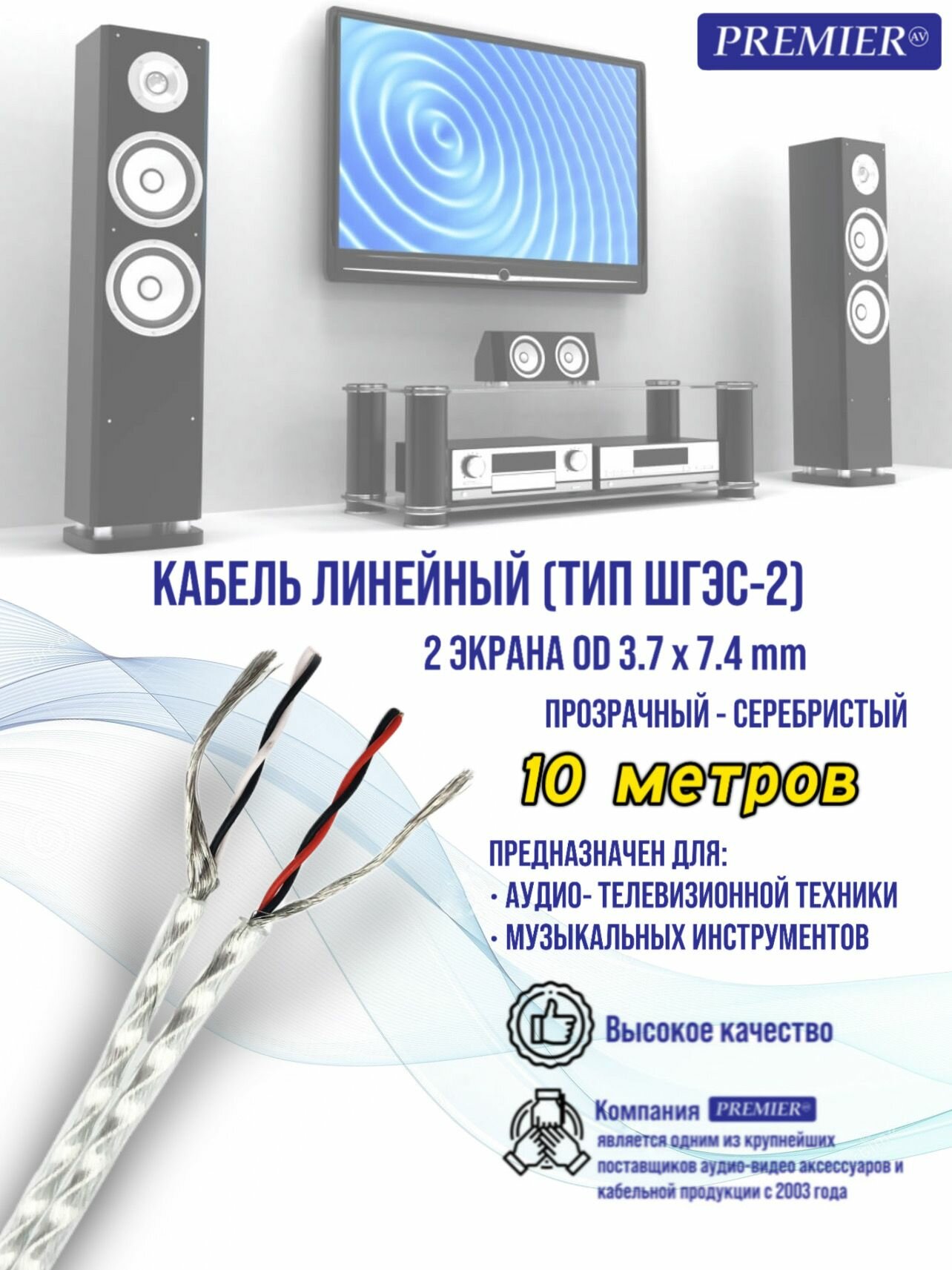 PREMIER-AV Аудиокабель RCA, 10 м, серебристый, прозрачный