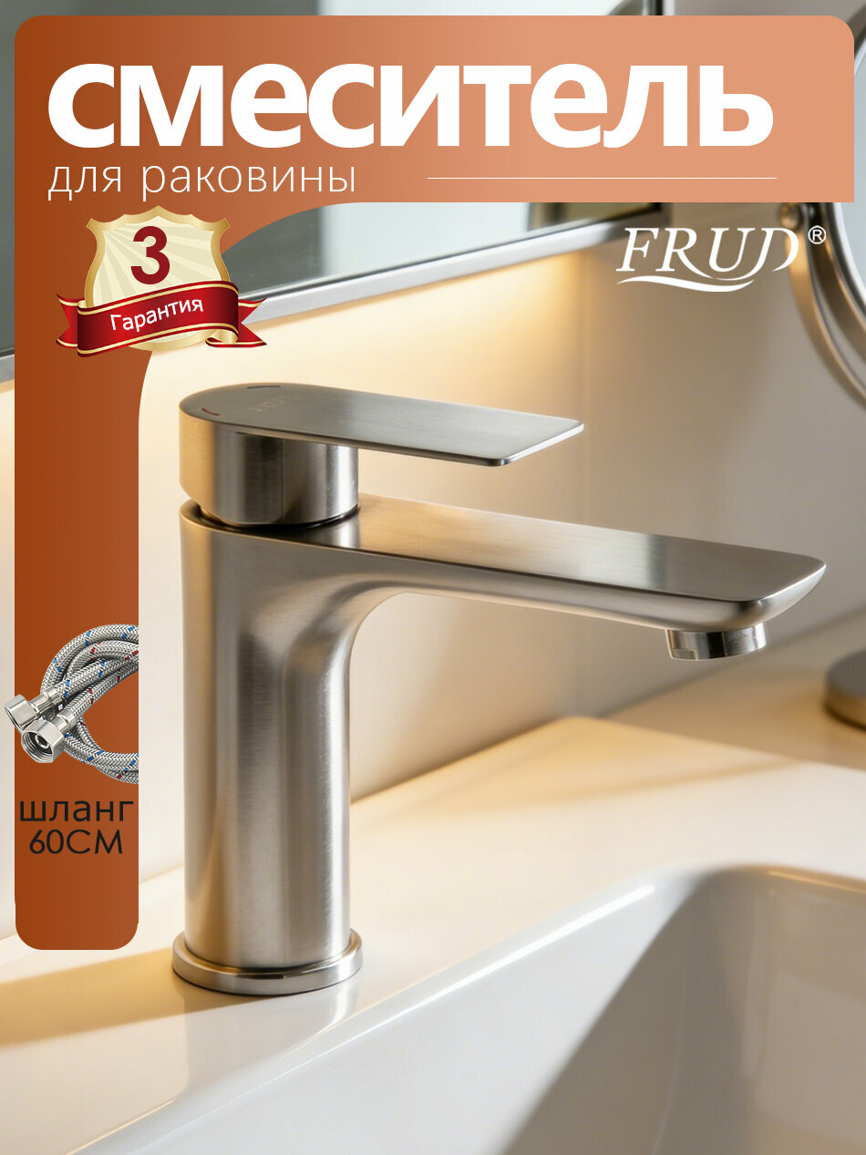 Смеситель Frud для раковины в ванную кран для умывальника, сатин, нержавеющей стали