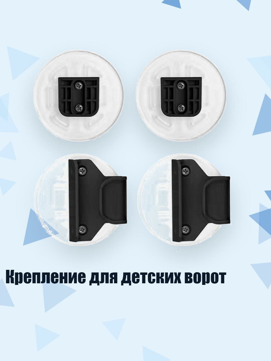 Крепление для детских ворот, Черный - Липкий стиль