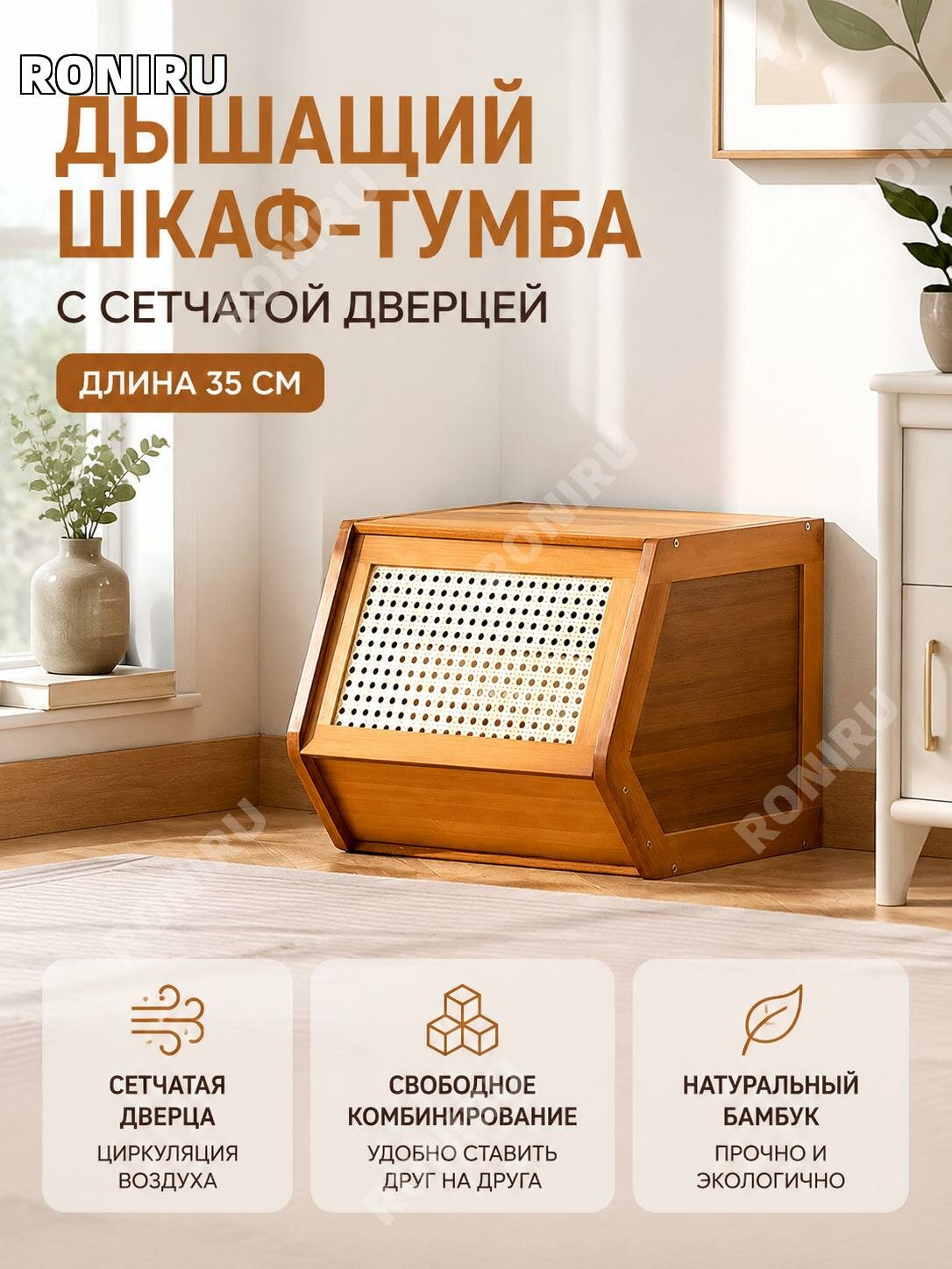 Бамбуковый шкаф для хранения у окна, штабелируемая тумба с сетчатой вентилируемой дверцей для балкона и татами, чайный оттенок