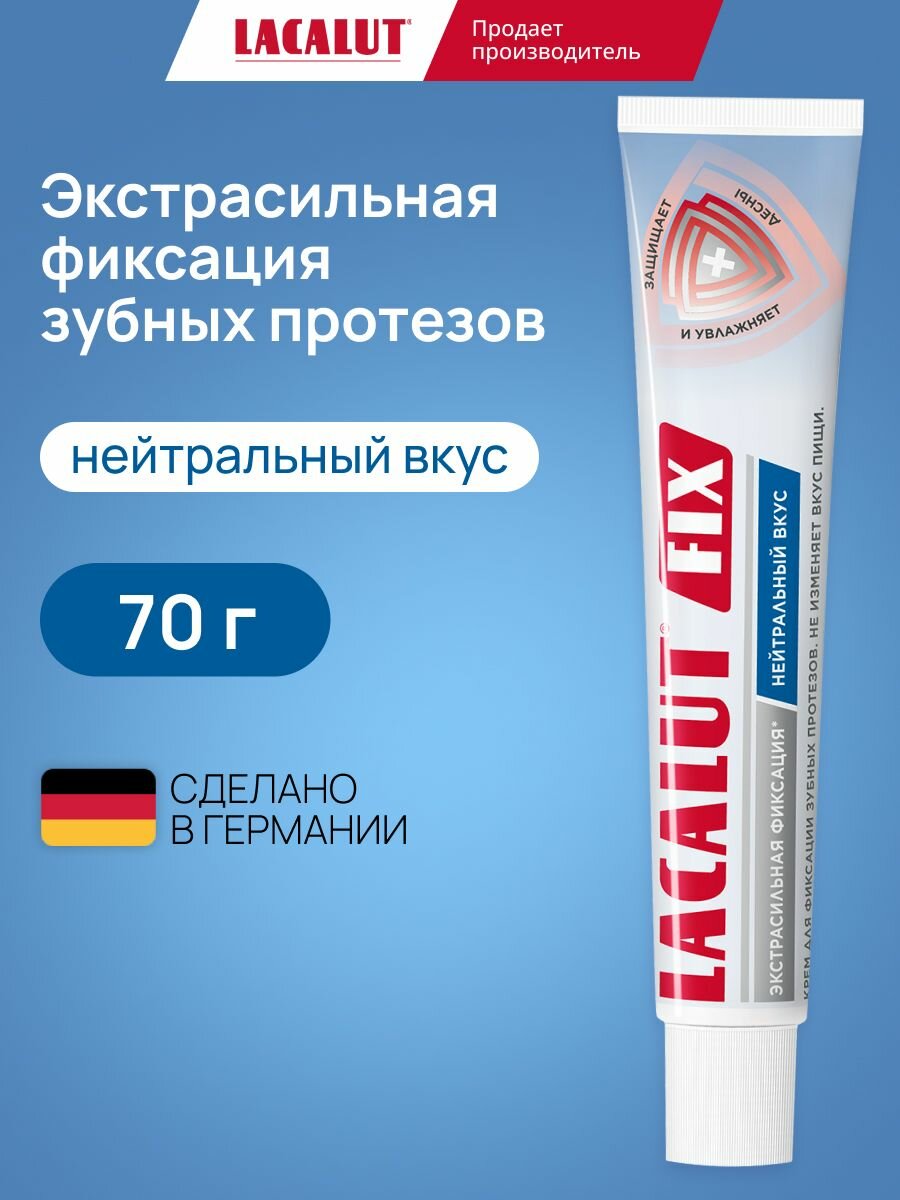 Lacalut fix крем для фиксации зубных протезов нейтральный вкус, 70 г