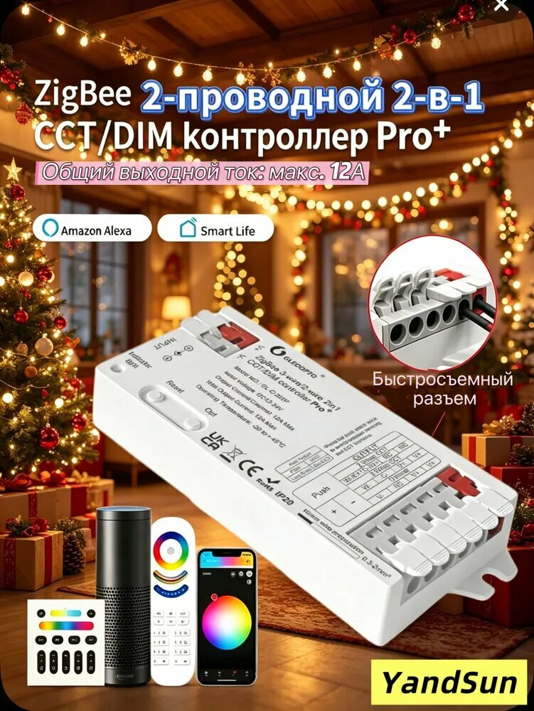 Умный контроллер светодиодной ленты GLEDOPTO ZigBee 3.0 Pro+ WWCW 2 в 1 CCT диммер 12А Совместим с Alexa, Tuya Smart APP, Homey