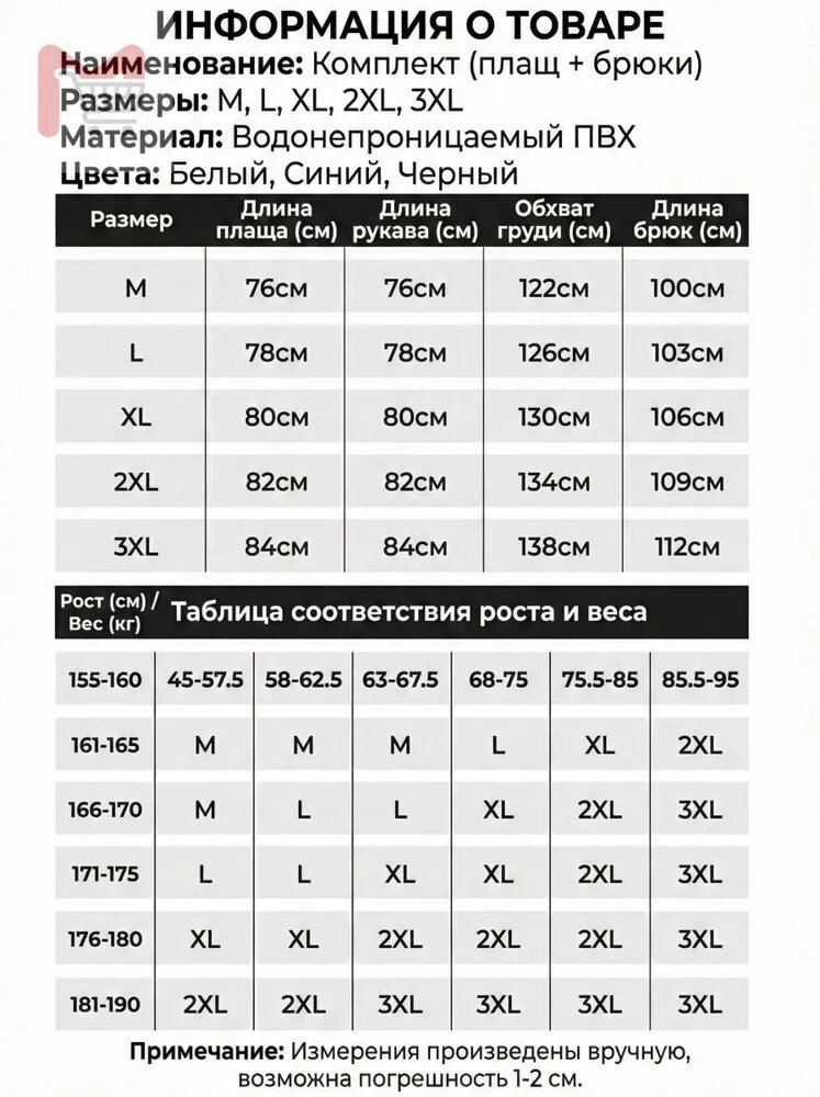 Дождевик 66HJYSAKIL — фото 1