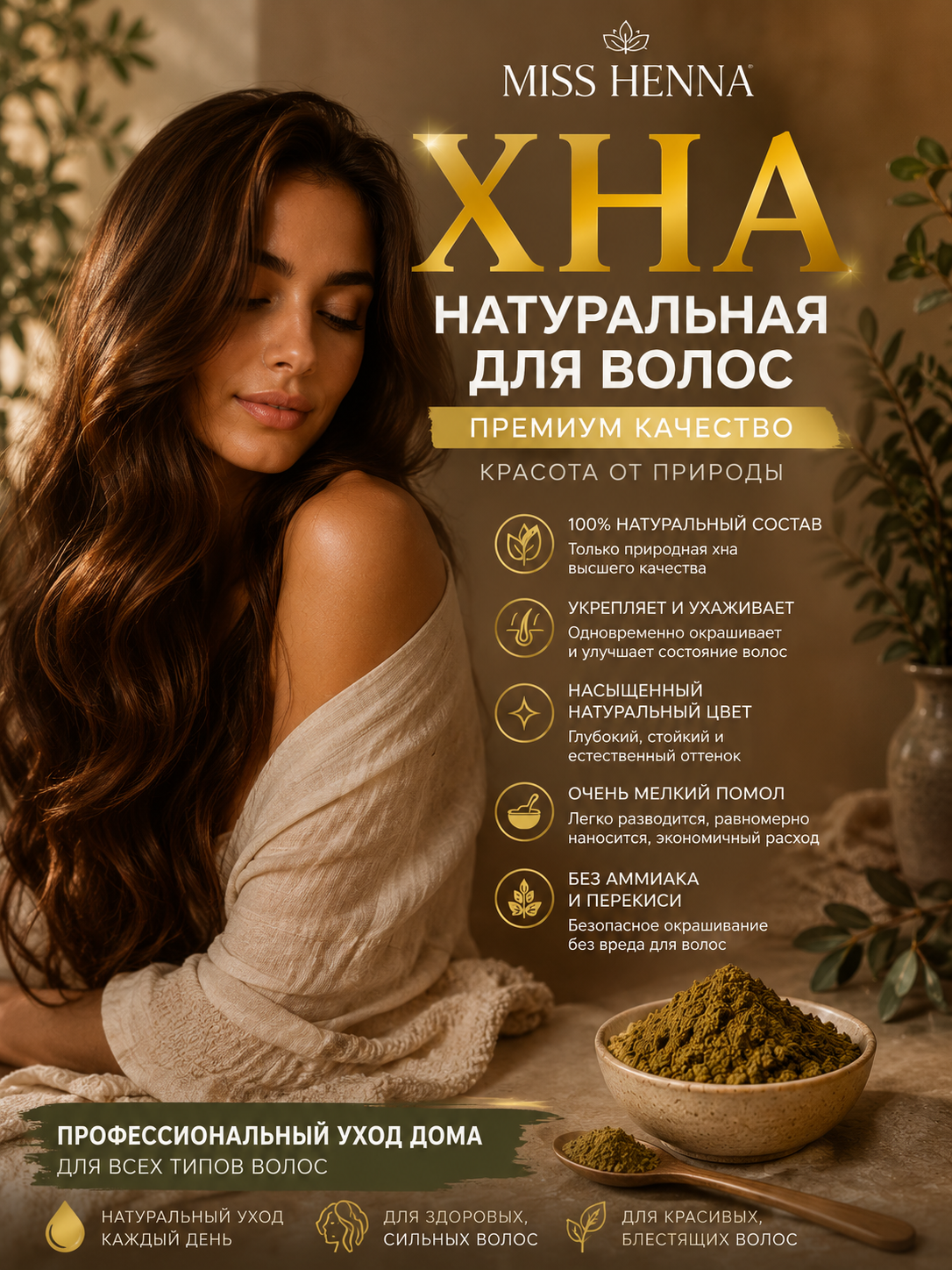 Хна натуральная для волос 100% натуральная для окрашивания и оздоровления волос Miss Henna