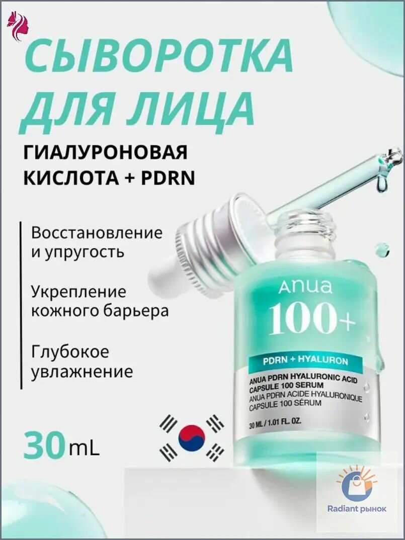 Сыворотка для ухода за кожей Антивозрастной уход, 30 мл