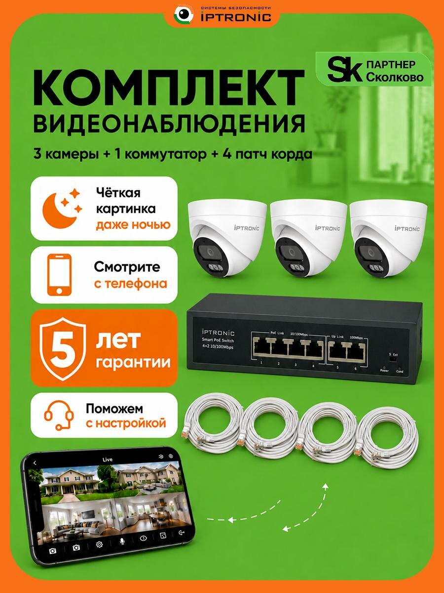 Система видеонаблюдения для ПВЗ ночного видения POE 2mp, с микрофоном и детектором движения