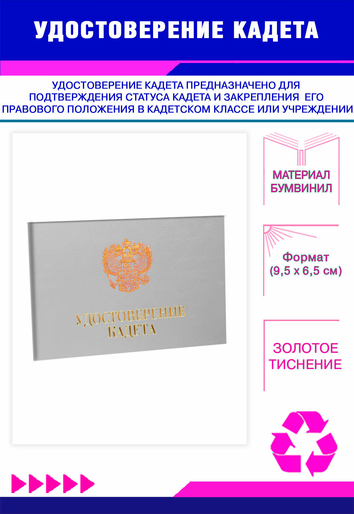 Удостоверение кадета, серый бумвинил