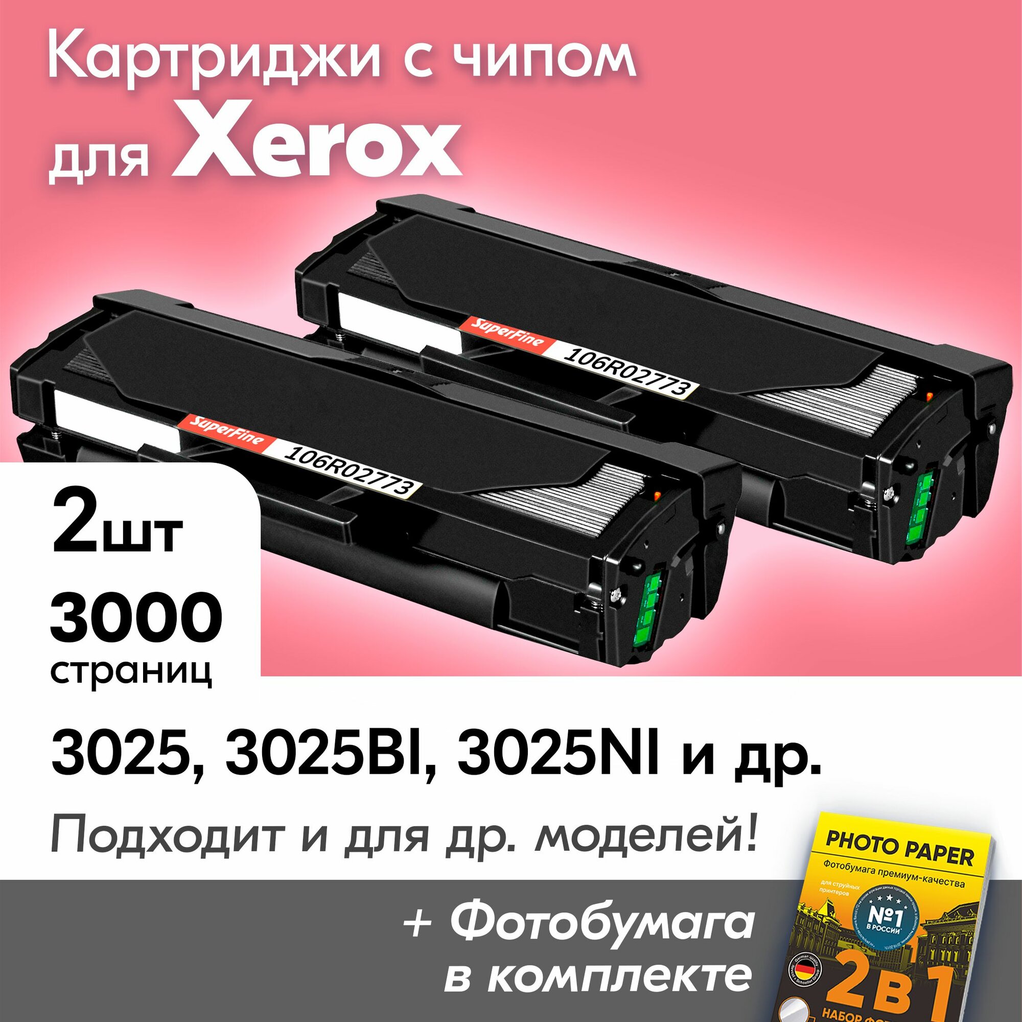 Лазерные картриджи к Xerox 106R02773, WorkCentre 3025Bi, Phaser 3020 и др, с краской (тонером) черные новые заправляемые, 3000 к, с чипом