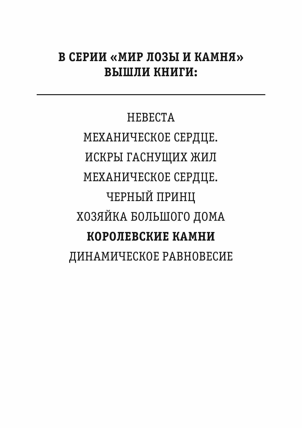 Королевские камни — фото 1