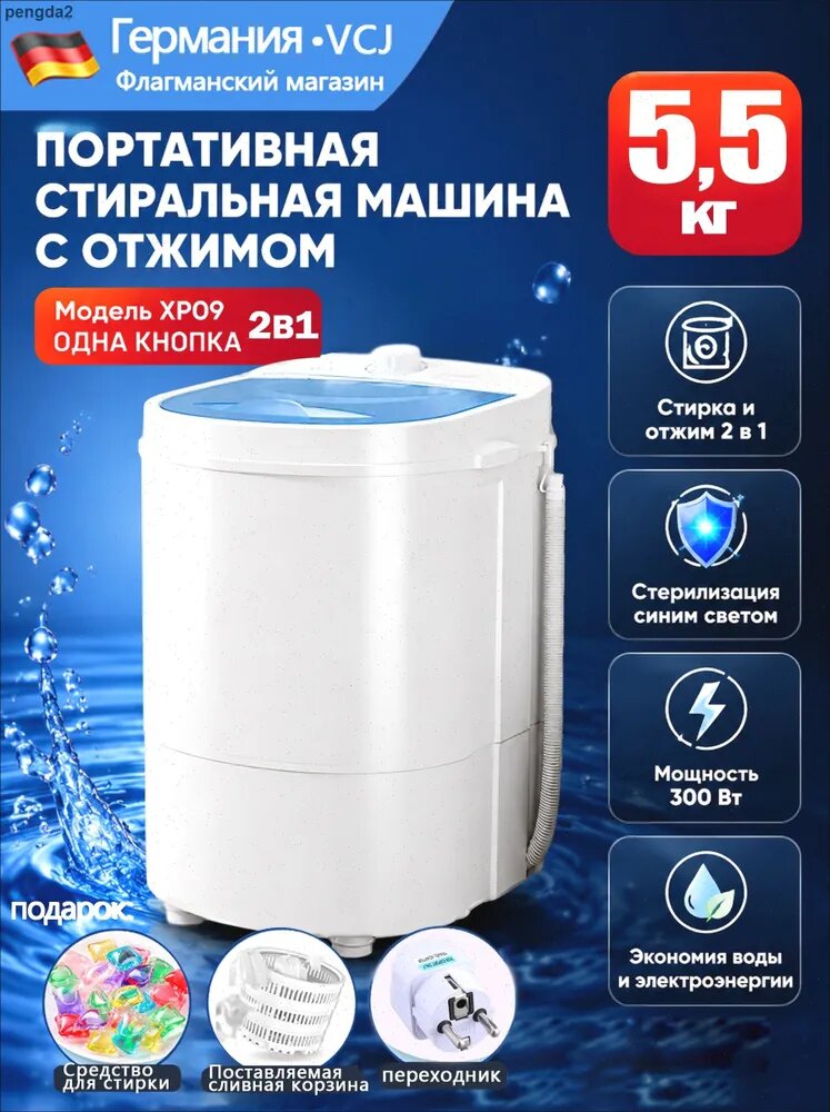 Портативная полуавтоматическая стиральная машина 5,5 кг для детской одежды и белья с сушкой 2 B 1,300 Вт