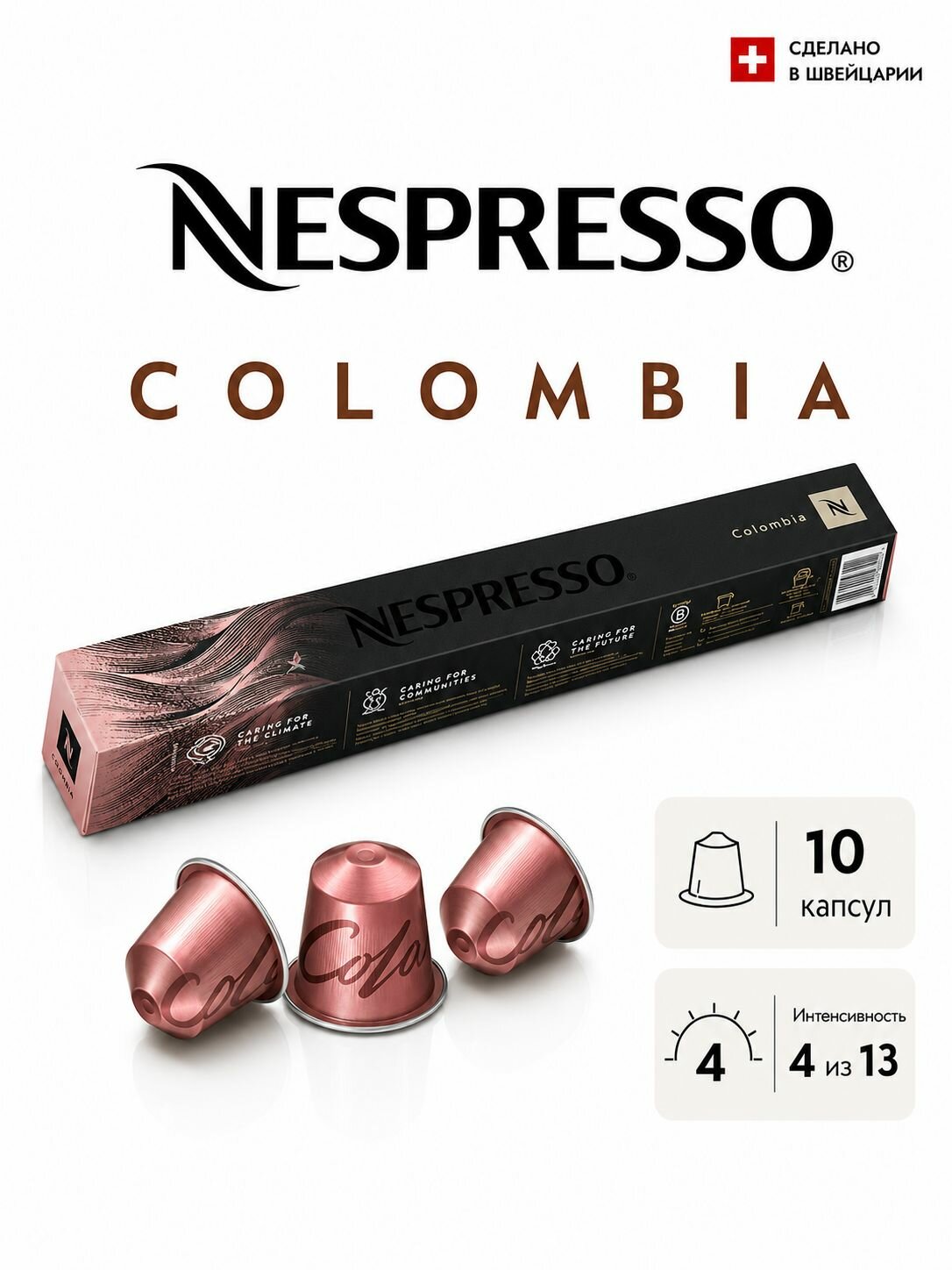 Кофе в капсулах Colombia для кофемашины Nespresso, арабика, 10 шт