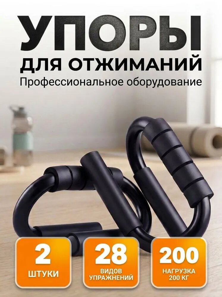 Упоры для отжиманий от пола, Стойки для отжиманий от пола, 2 шт, черные