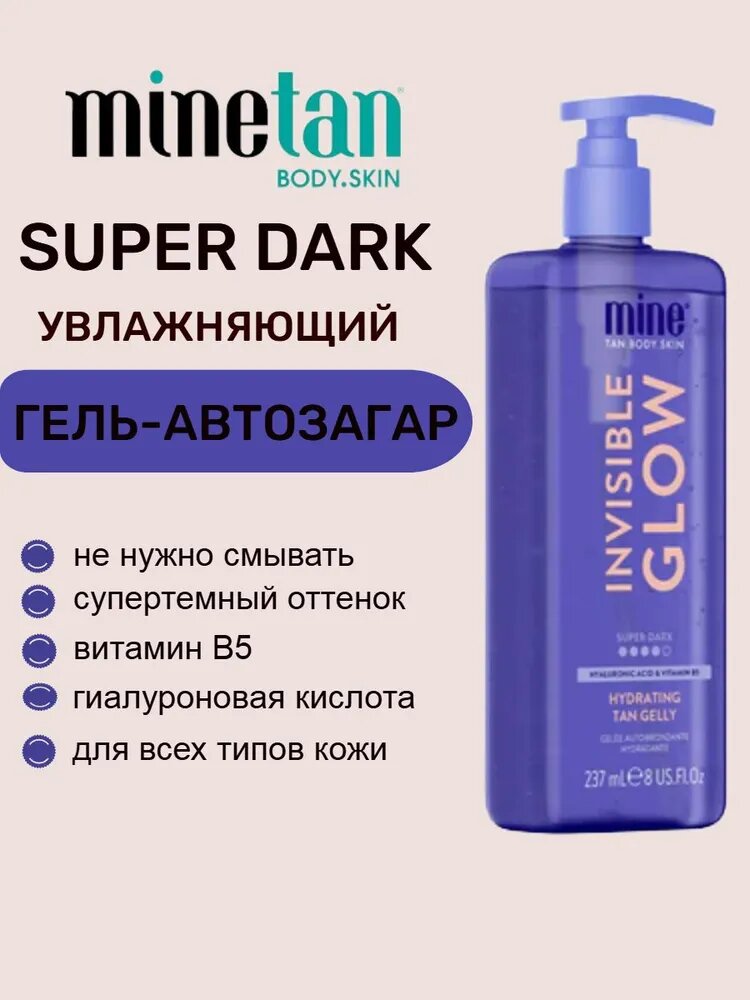 Увлажняющий гель для загара MineTan Invisible Glow Super Dark Hydrating Tan Gelly