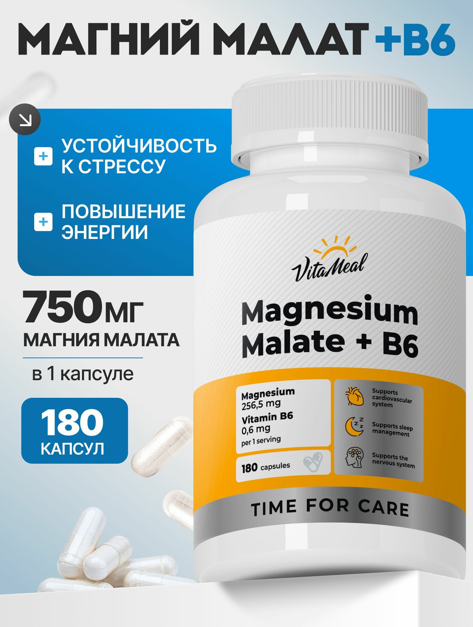 Магний Малат , 750 мг VitaMeal для восстановления работоспособности, против усталости и стресса, Magnesium Malate + B6, 180 капсул от усталости антистресс для работоспособности