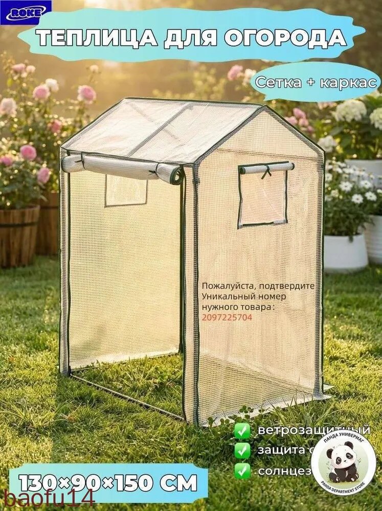 Парник, теплица домиком mzm-20260527125114693 1.3х0.9х1.51м, Металл, ПВХ (поливинилхлорид)