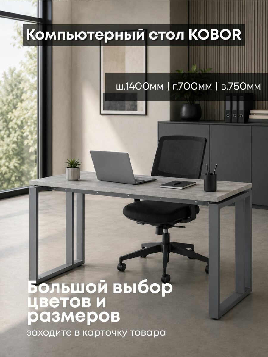 Стол компьютерный Кобор KO2-140х70 см graphite/chicago письменный стол