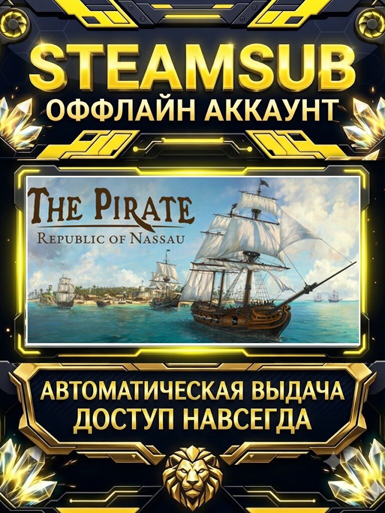 THE PIRATE: REPUBLIC OF NASSAU игра на аккаунте для ПК с OFF активацией для Steam (PC) РФ + СНГ