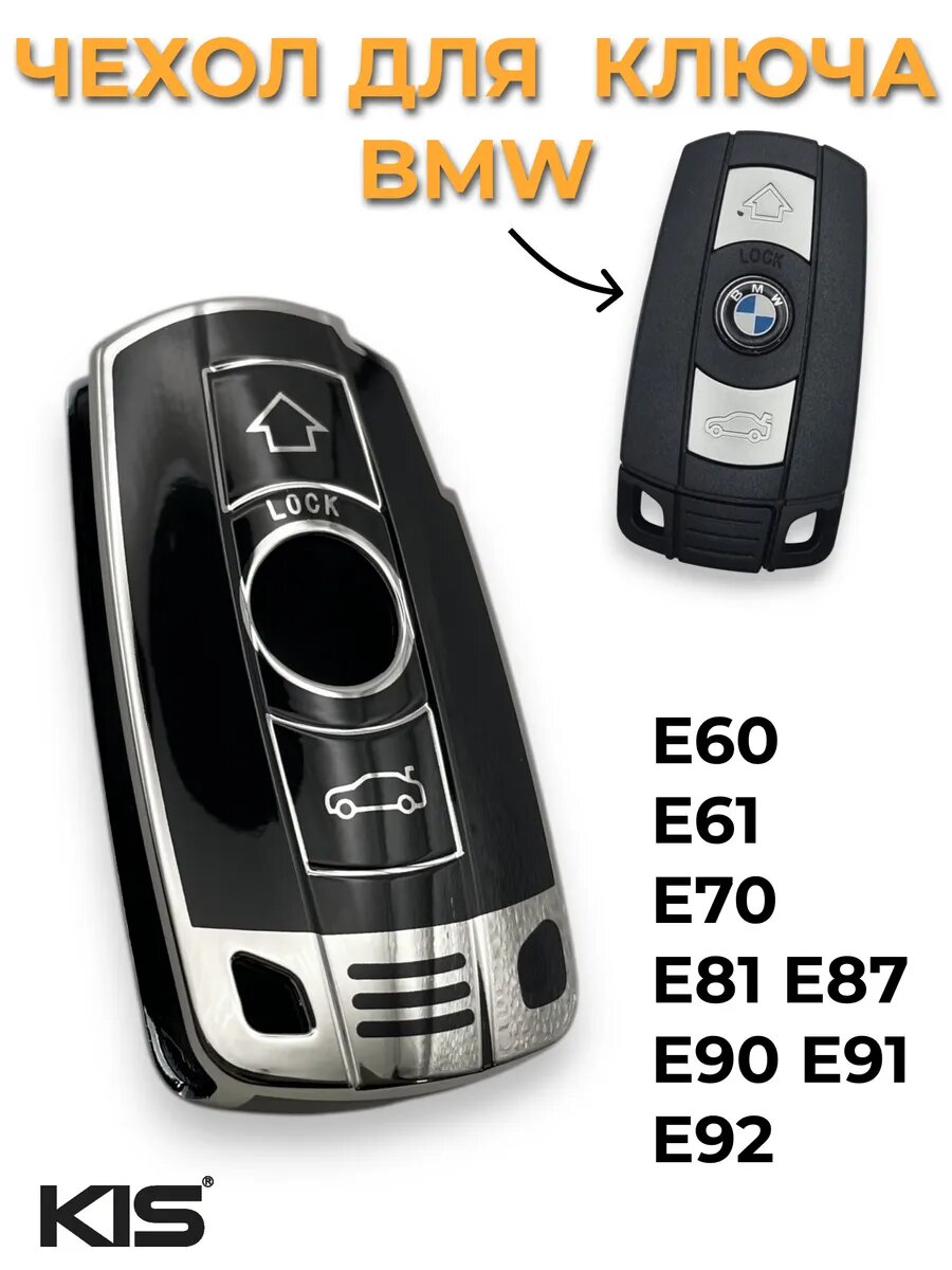 Чехол для корпуса смарт ключа BMW 5 серии