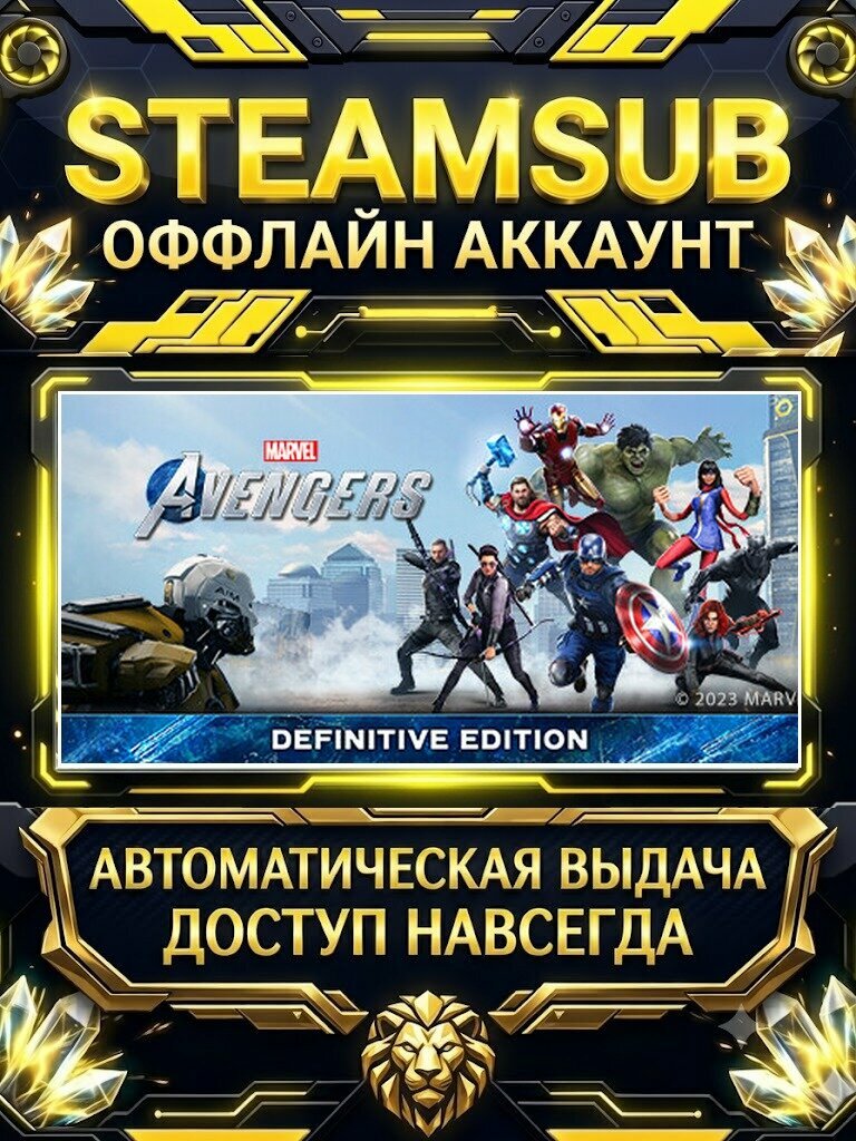 MARVEL'S AVENGERS - THE DEFINITIVE EDITION игра на аккаунте для ПК с OFF активацией для Steam (PC) РФ + СНГ