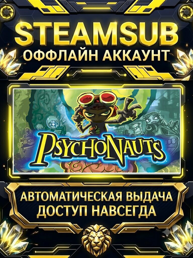 PSYCHONAUTS игра на аккаунте для ПК с OFF активацией для Steam (PC) РФ + СНГ