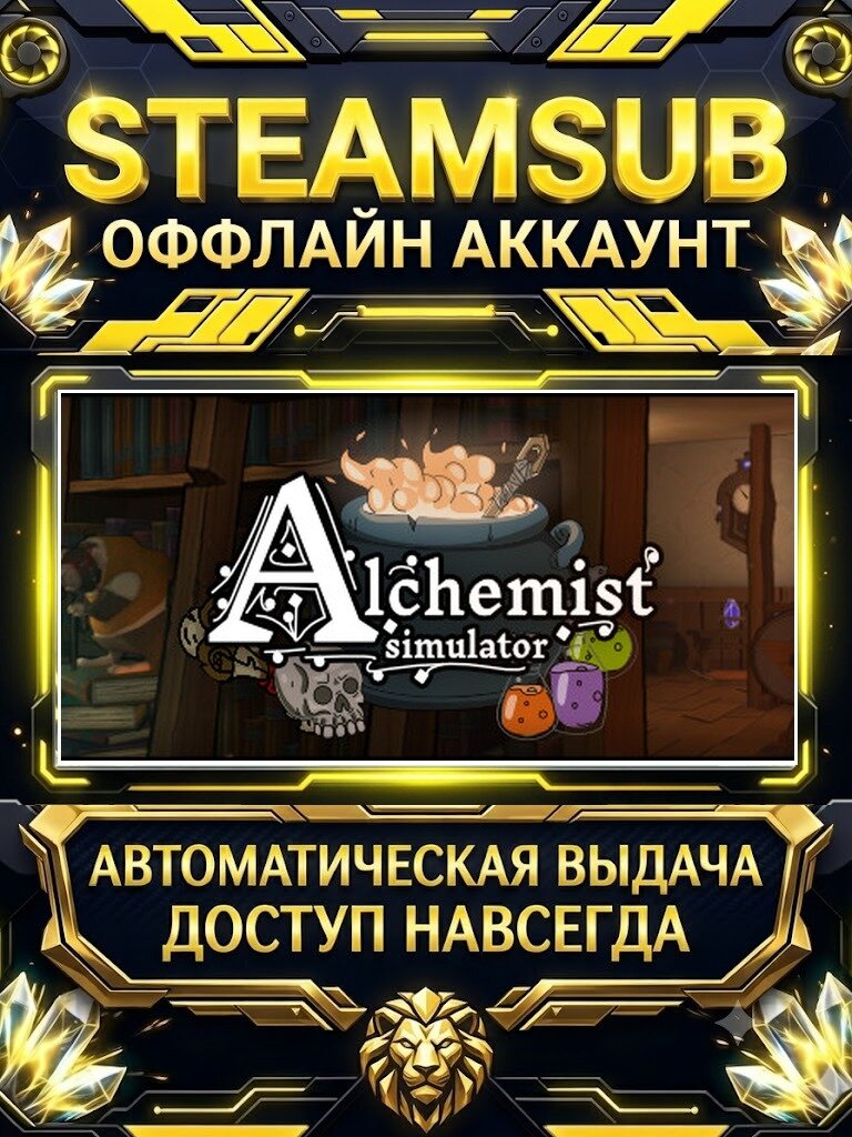 ALCHEMIST SIMULATOR игра на аккаунте для ПК с OFF активацией для Steam (PC) РФ + СНГ