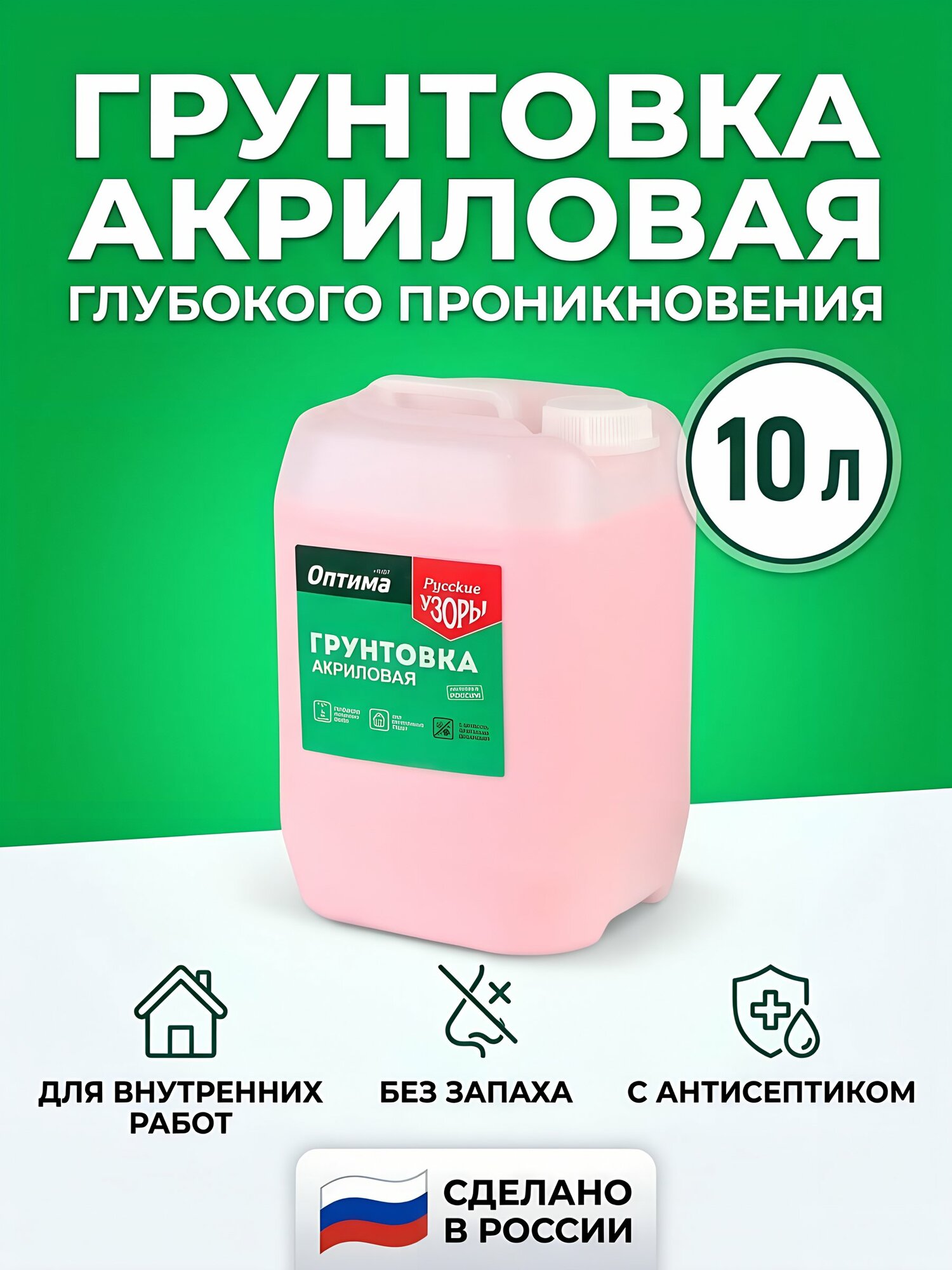 Грунтовка акриловая Русские узоры Оптима R107 глубокого проникновения водно-дисперсионная для внутренних работ 10 л