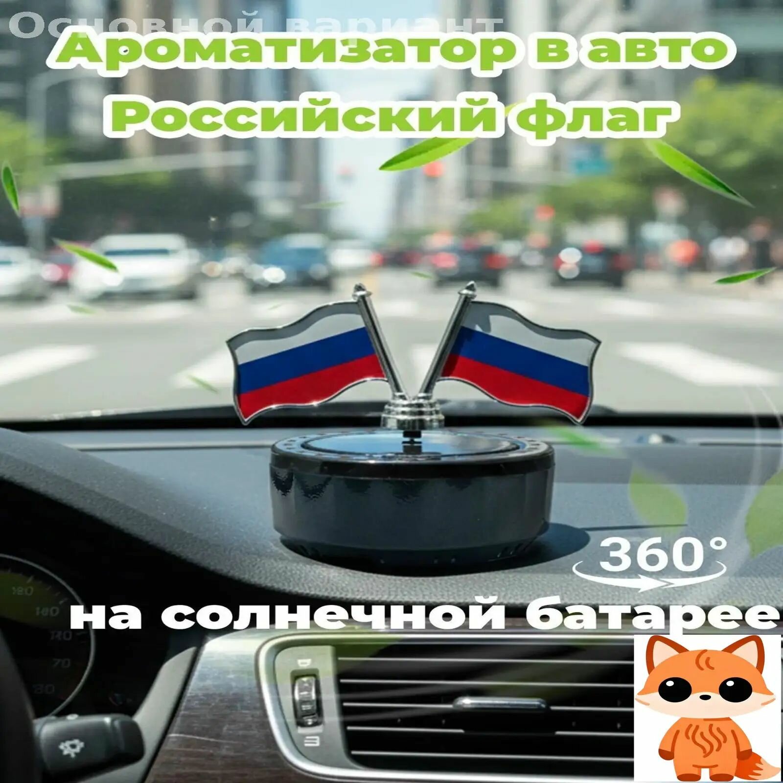 Ароматизатор автомобильный, мужские духи флаг, 5 мл