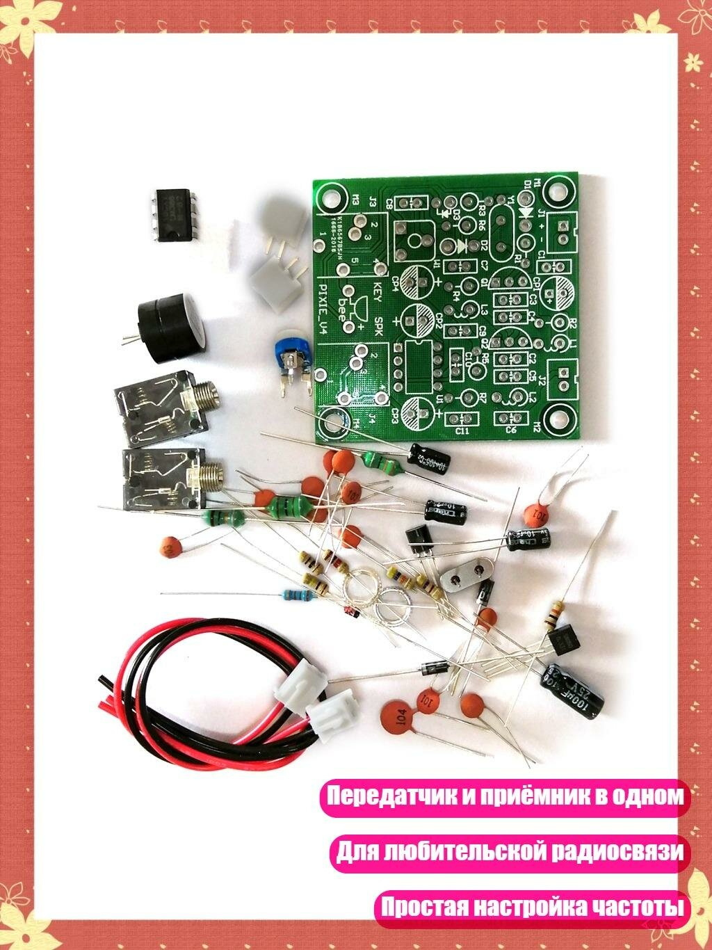 Пикси-кит 40M CW 9-14V