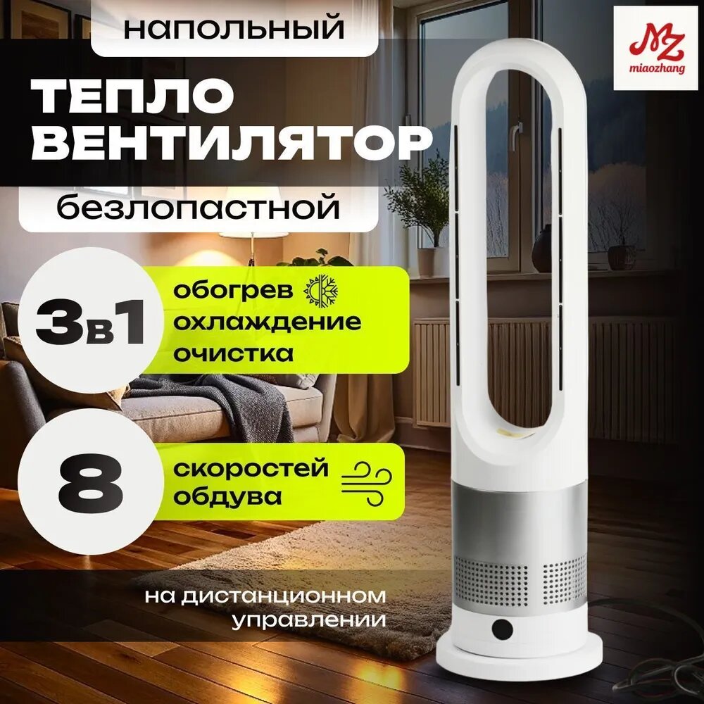 Безлопастной обогреватель 2 в 1 с пультом