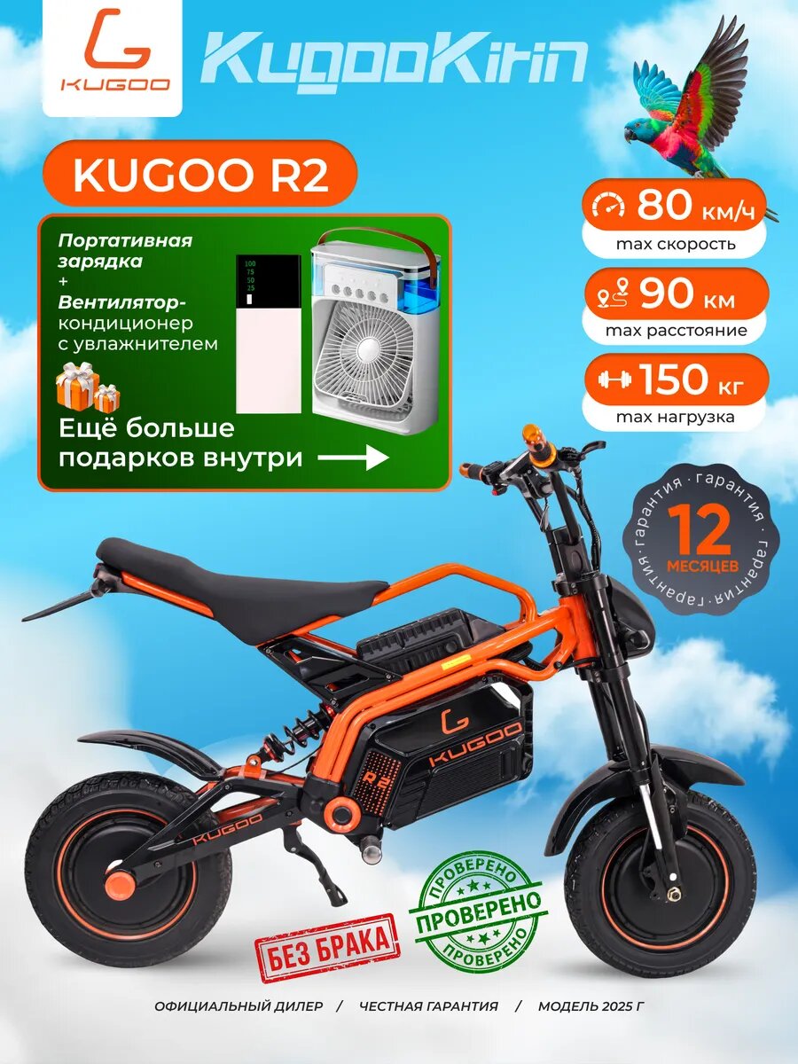 Электроскутер Kugoo Kirin R2, максимальная скорость 80 км/ч, пробег до 90 км, максимальная нагрузка 150 кг