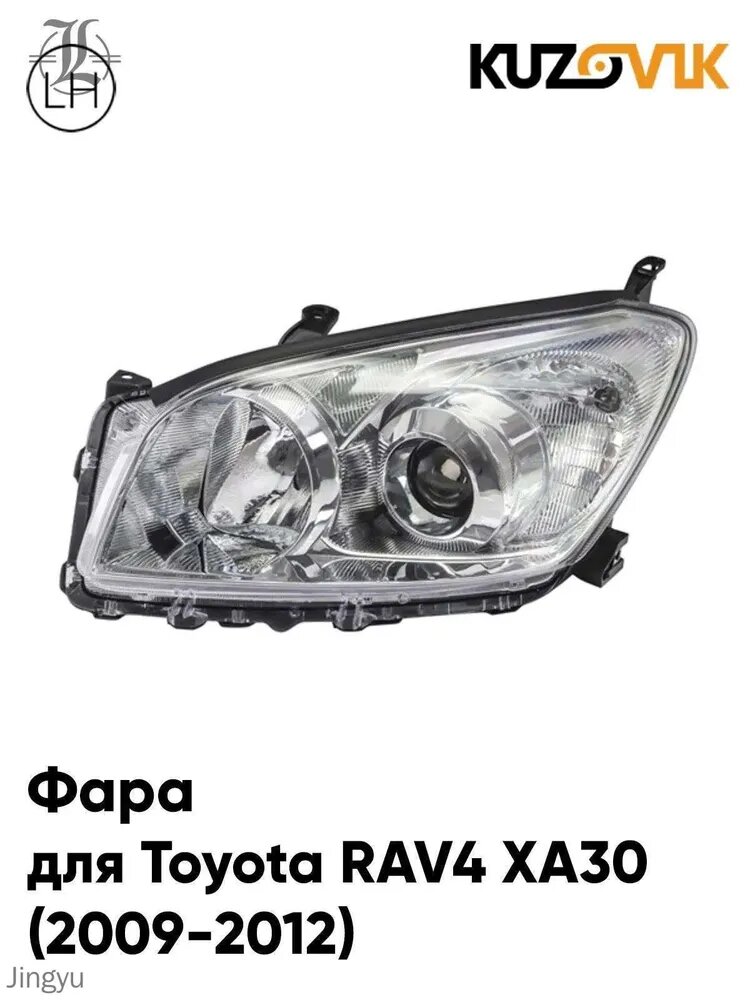 Фара автомобильная, 1 шт, арт. KZVK1510066213
