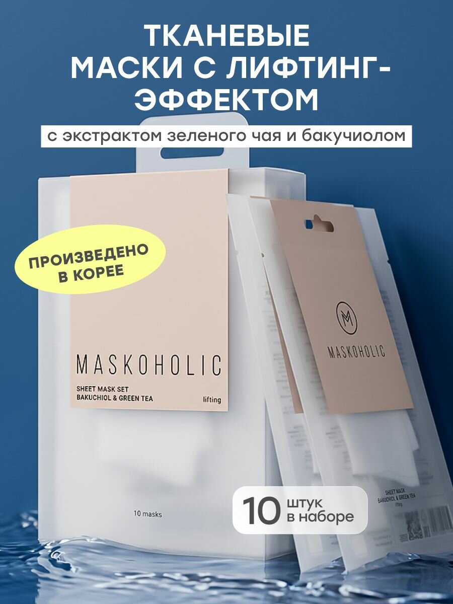 MASKOHOLIC / Маски для лица тканевые омолаживающие с бакучиолом и экстрактом зеленого чая, набор 10 шт.