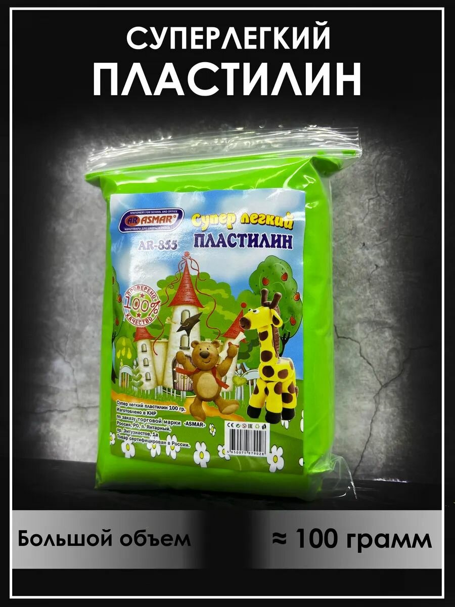Легкий воздушный пластилин зеленый 100 грамм 1 пачка