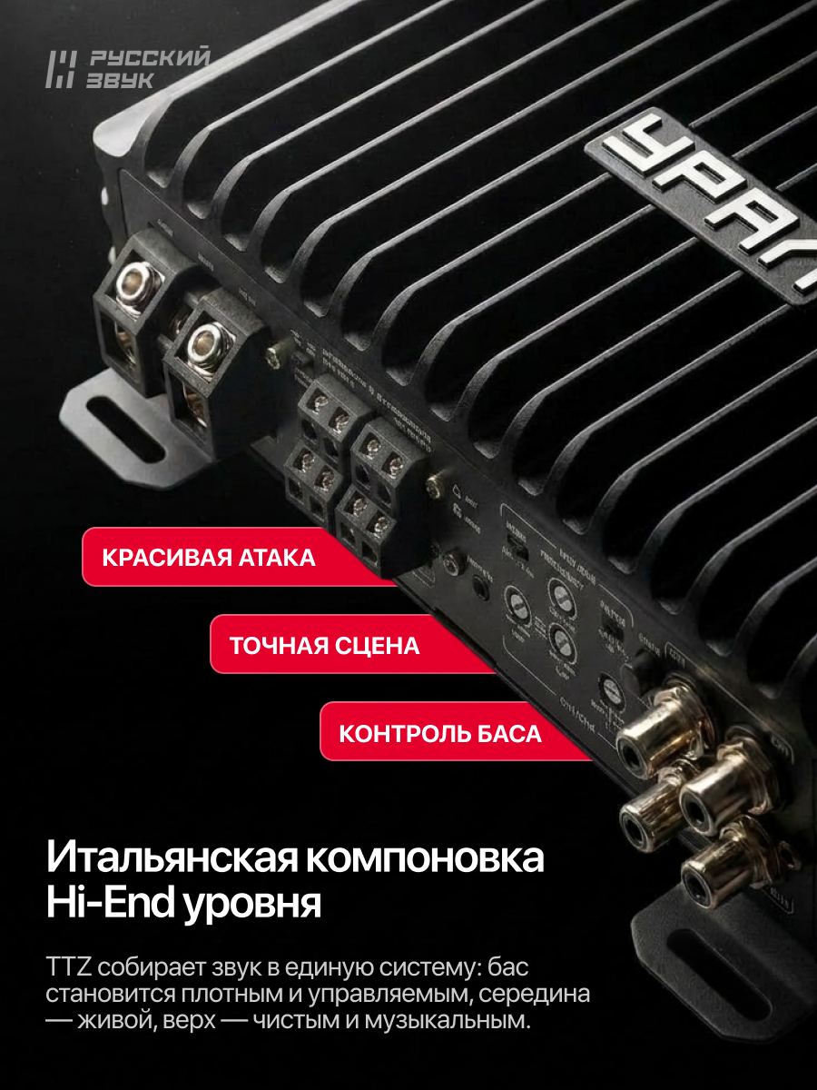 Усилитель Урал ТТZ 4.200, 4-канальный, мостовой режим, черный — фото 1
