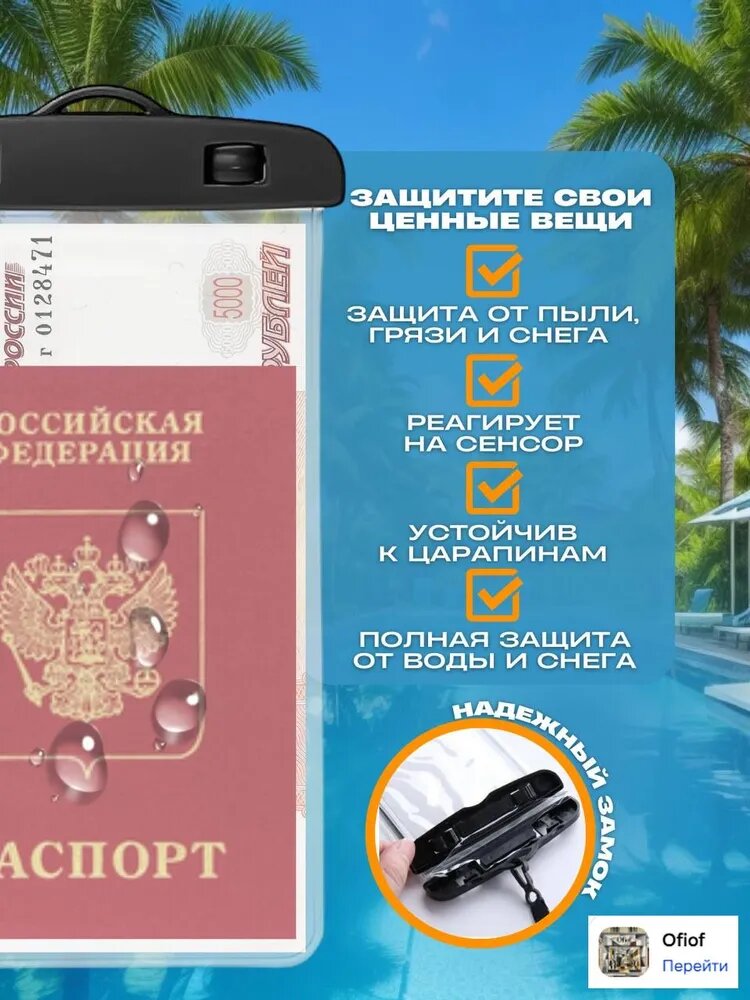 Гермочехол — фото 1
