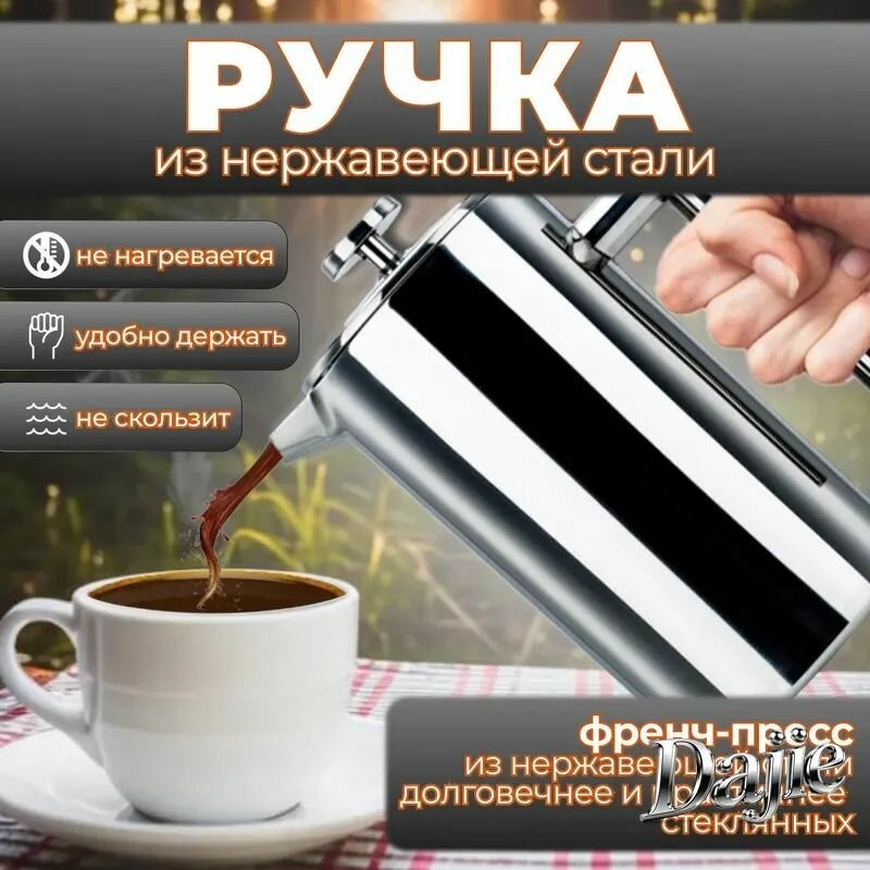 Френч-пресс, 600 мл — фото 1