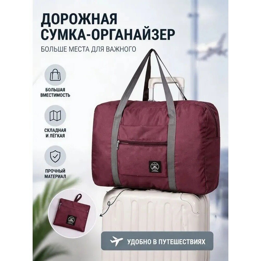 Складная Дорожная Сумка-органайзер Для Ручной Клади, Прочная Легкая Ткань, Фиксатор На Чемодан, Много Цветов, Вместительная Для Поездок И Перелетов