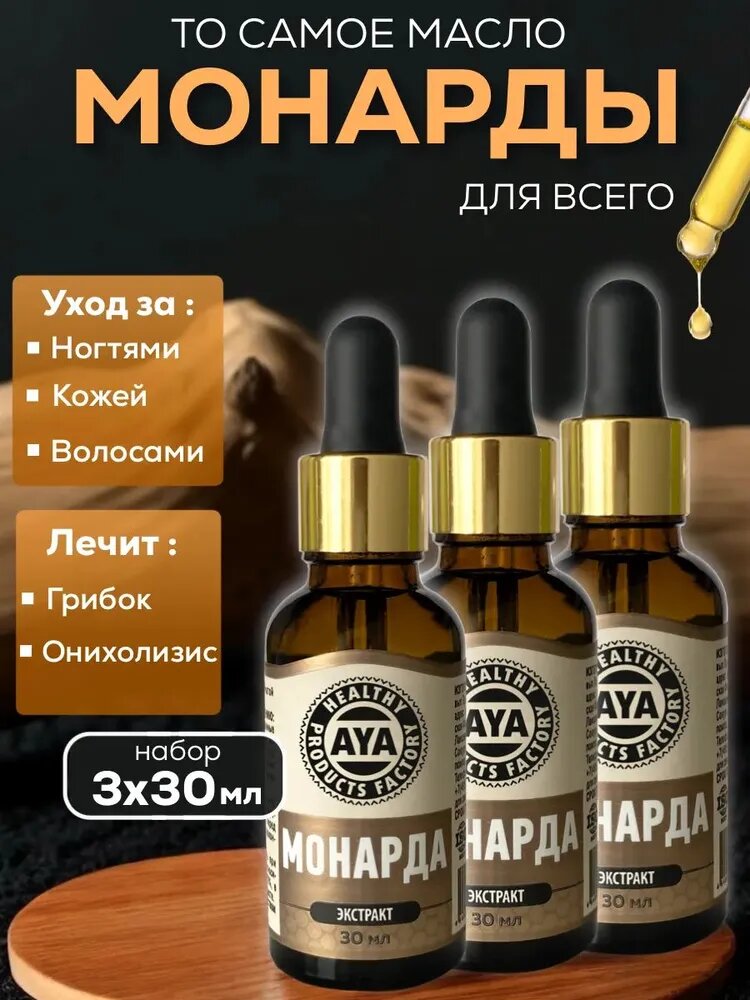 Масло для кутикулы, Масло монарды для ногтей, 3 шт