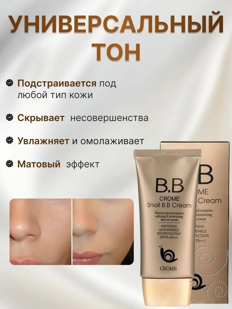 BB крем для лица солнцезащитный — фото 1