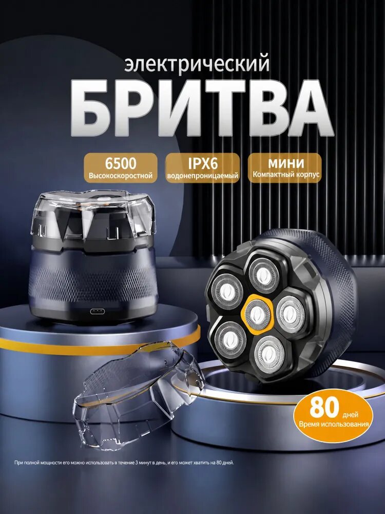 Электробритва 6 режущих головок/светодиодный дисплей, темно-серый