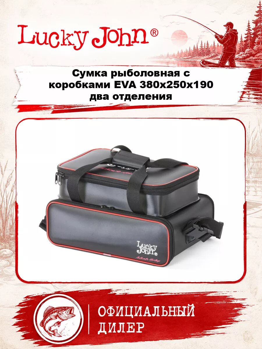 Сумка рыболовная с коробками Lucky John EVA 380х250х190 два отделения