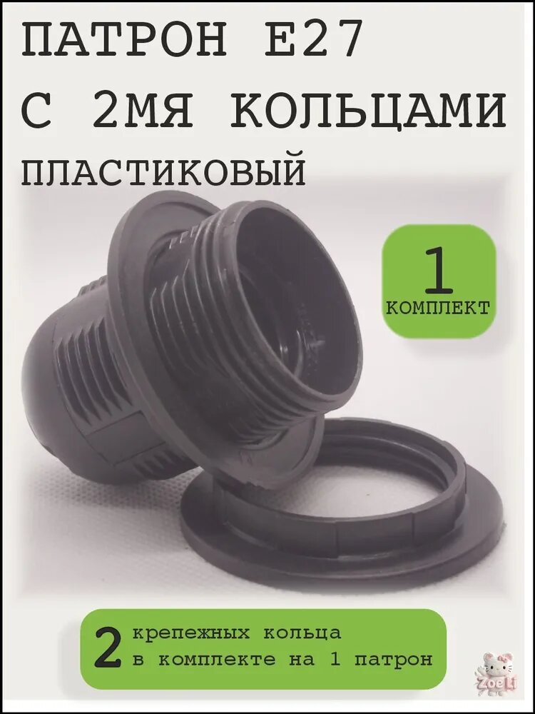 Патрон для лампы, Цоколь: E27, 1 шт.