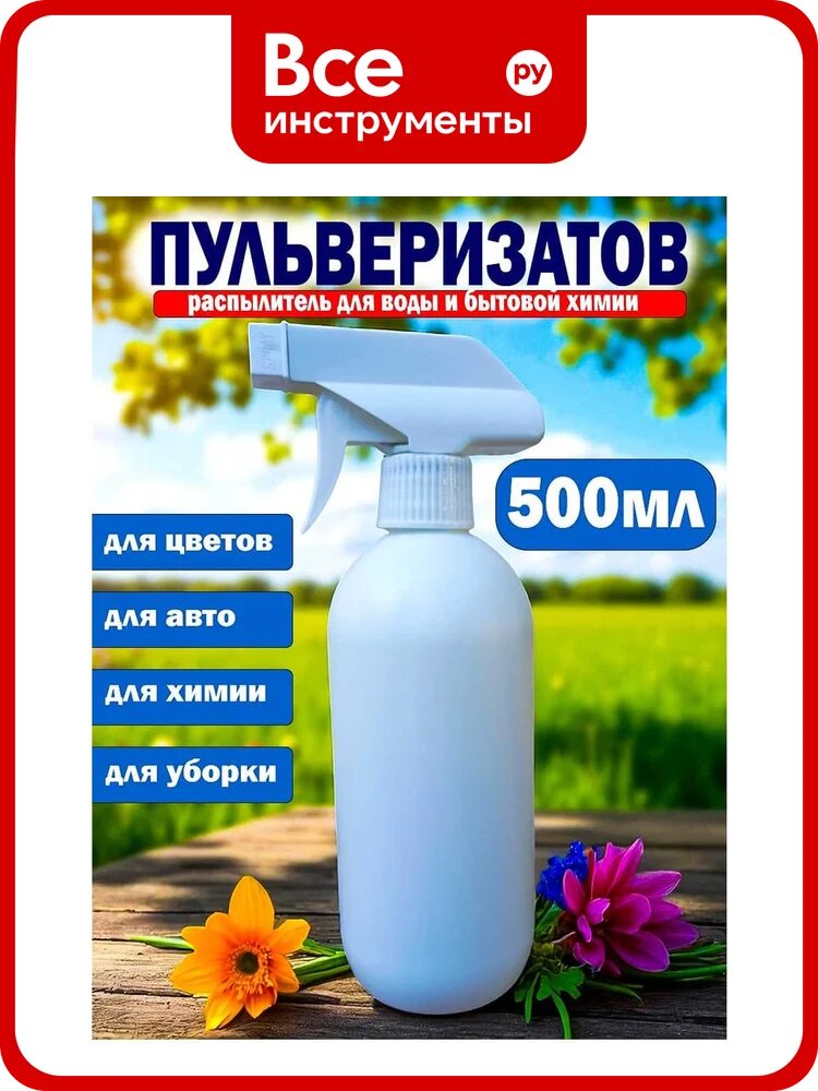 Пульверизатор для воды и бытовой химии PROFREIN круглый 500мл 230523_5