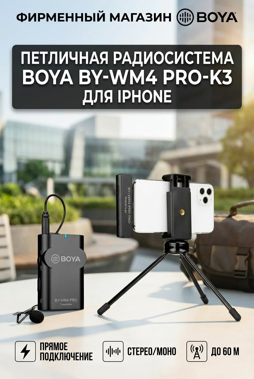 BOYA Микрофон для мобильного устройства Двухканальный беспроводной микрофон нового поколения BOYA BY-WM4 Pro-К3 для устройств Apple с Lightning разъемом, черный