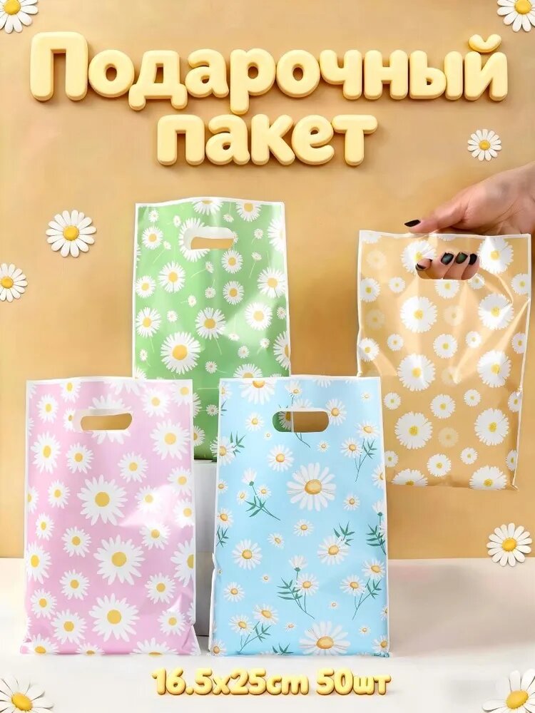 Пакет подарочный 16.5x25 см, 50 шт.