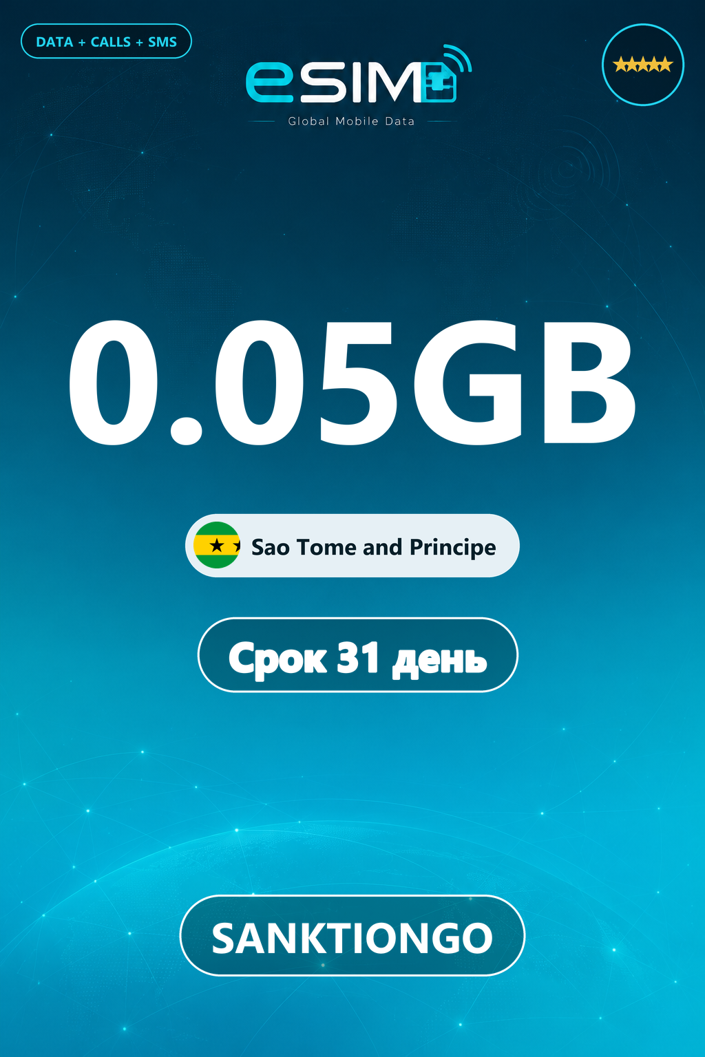 ESIM Сан-Томе и Принсипи — 50 МБ на 31 день + звонки и SMS, туристическая сим-карта для интернета в поездках