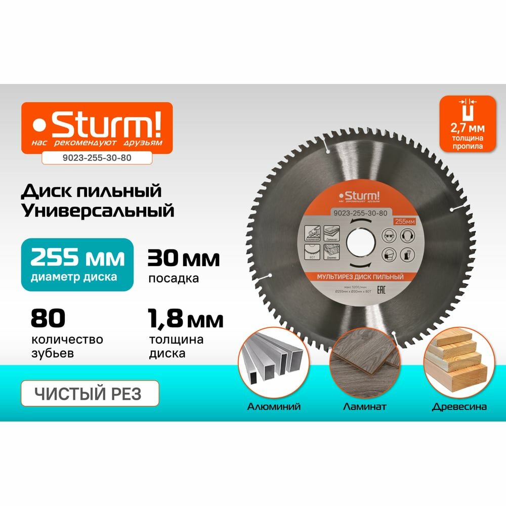 Диск пильный Мультирез (255x30; 80 зубьев) Sturm 9023-255-30-80 — фото 1