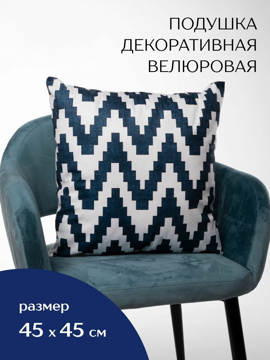 Подушка декоративная 45x45 см