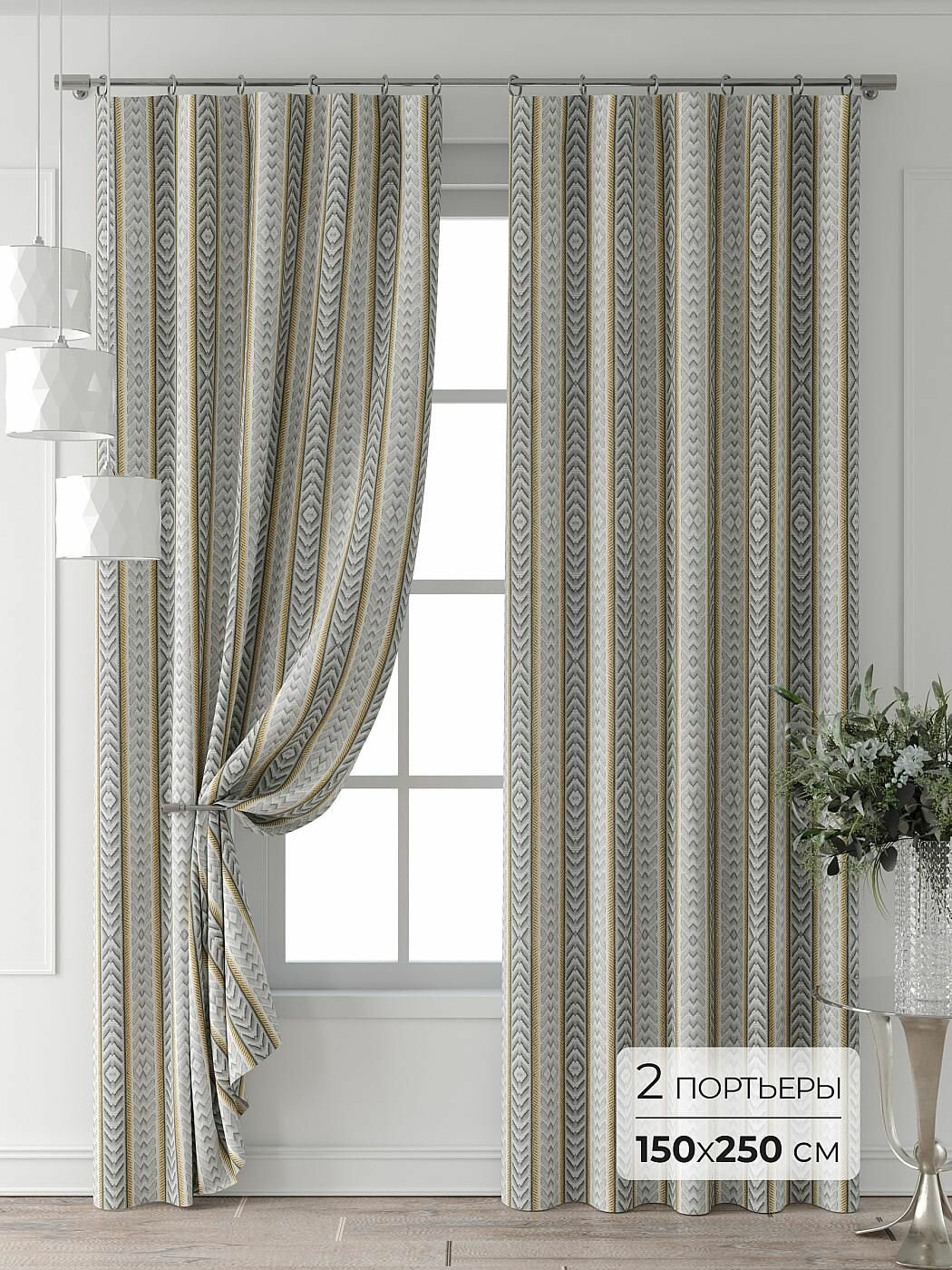 Комплекты штор Comfy Way / шторы в комнату 150х250 см / Бельтер - 117 - 250 см
